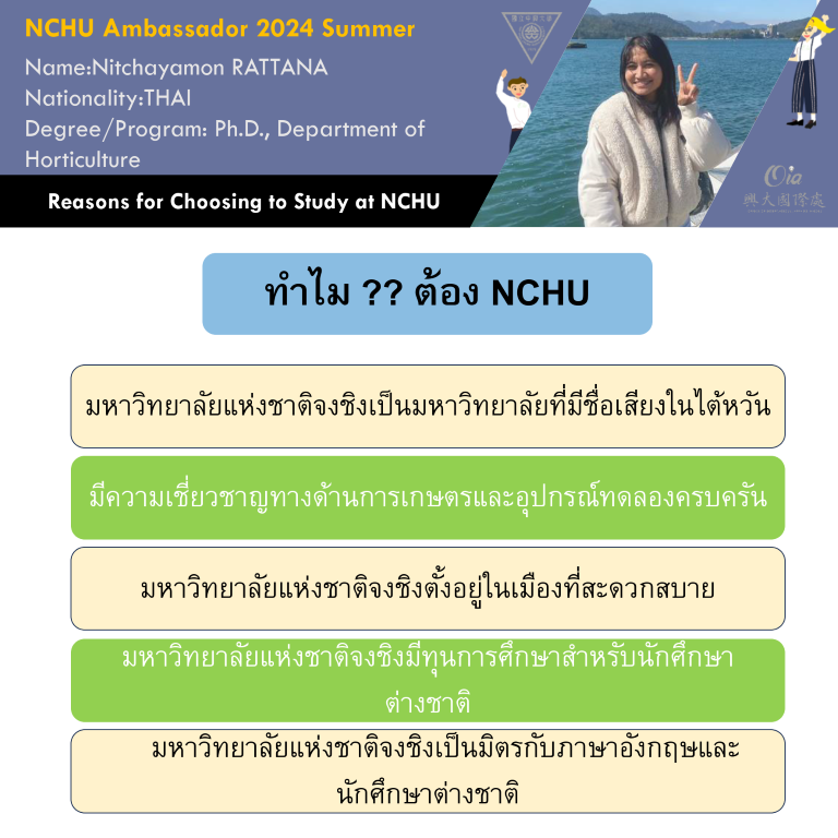 Thailand Students at NCHU – NCHU – Overseas student admission