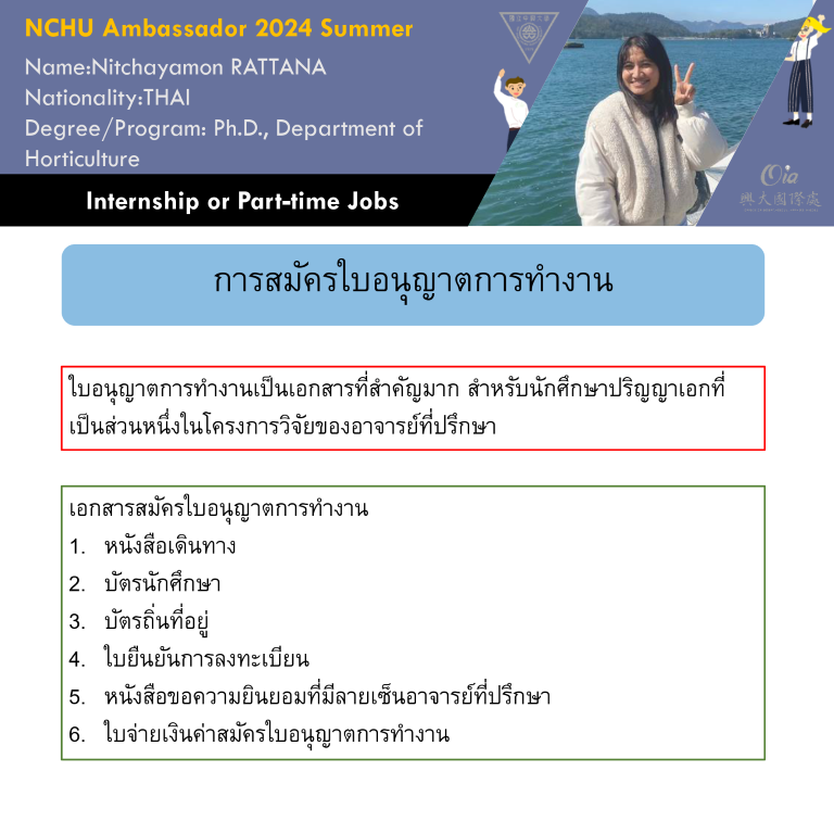 Thailand Students at NCHU – NCHU – Overseas student admission